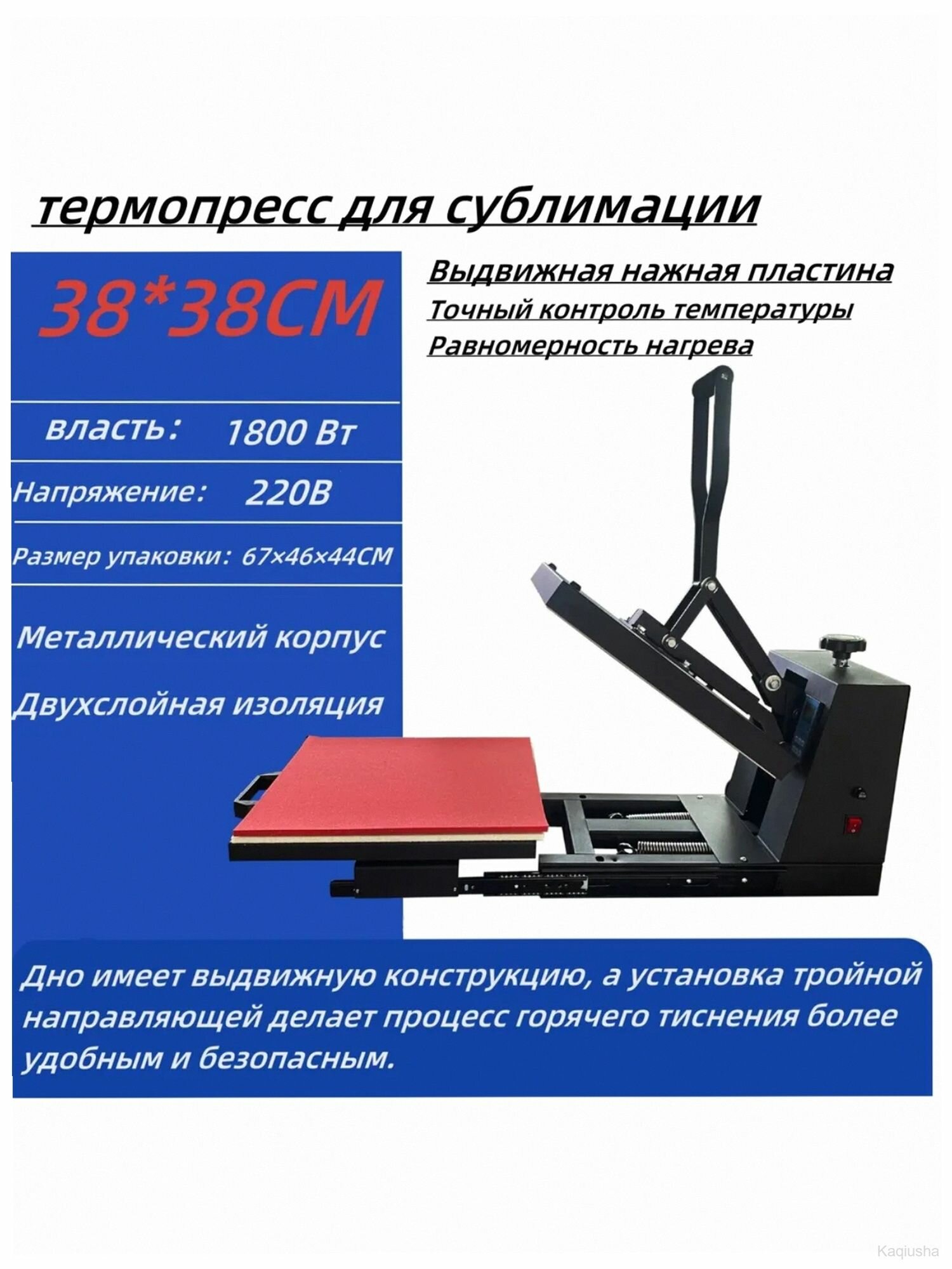 Термопресс планшетный Универсальный, 38х38 см, с выдвижной плитой, для сублимации и термотрансфера на футболках