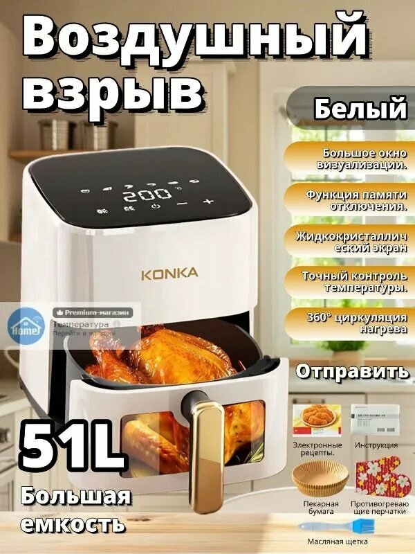 KONKA Аэрогриль KQZG1, кремовый