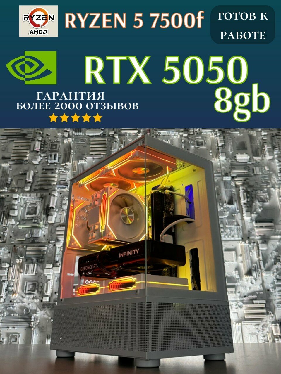 Игровой ПК GeForce RTX 5050 Ryzen 5 7500f 32gb 512gb ssd m2 Bunker Comp