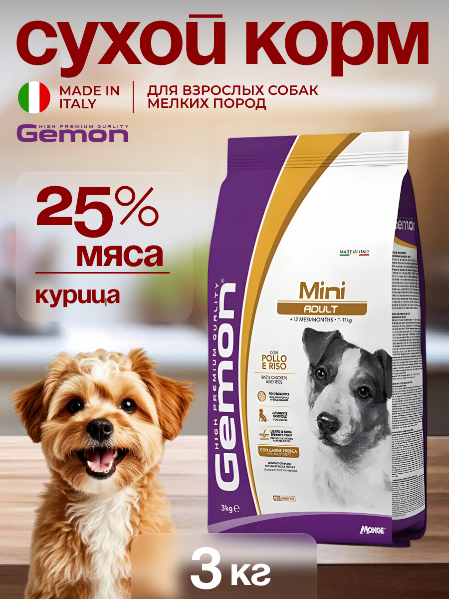Корм Gemon Dog Mini, для собак, с курицей и рисом, супер-премиум класс, 3 кг