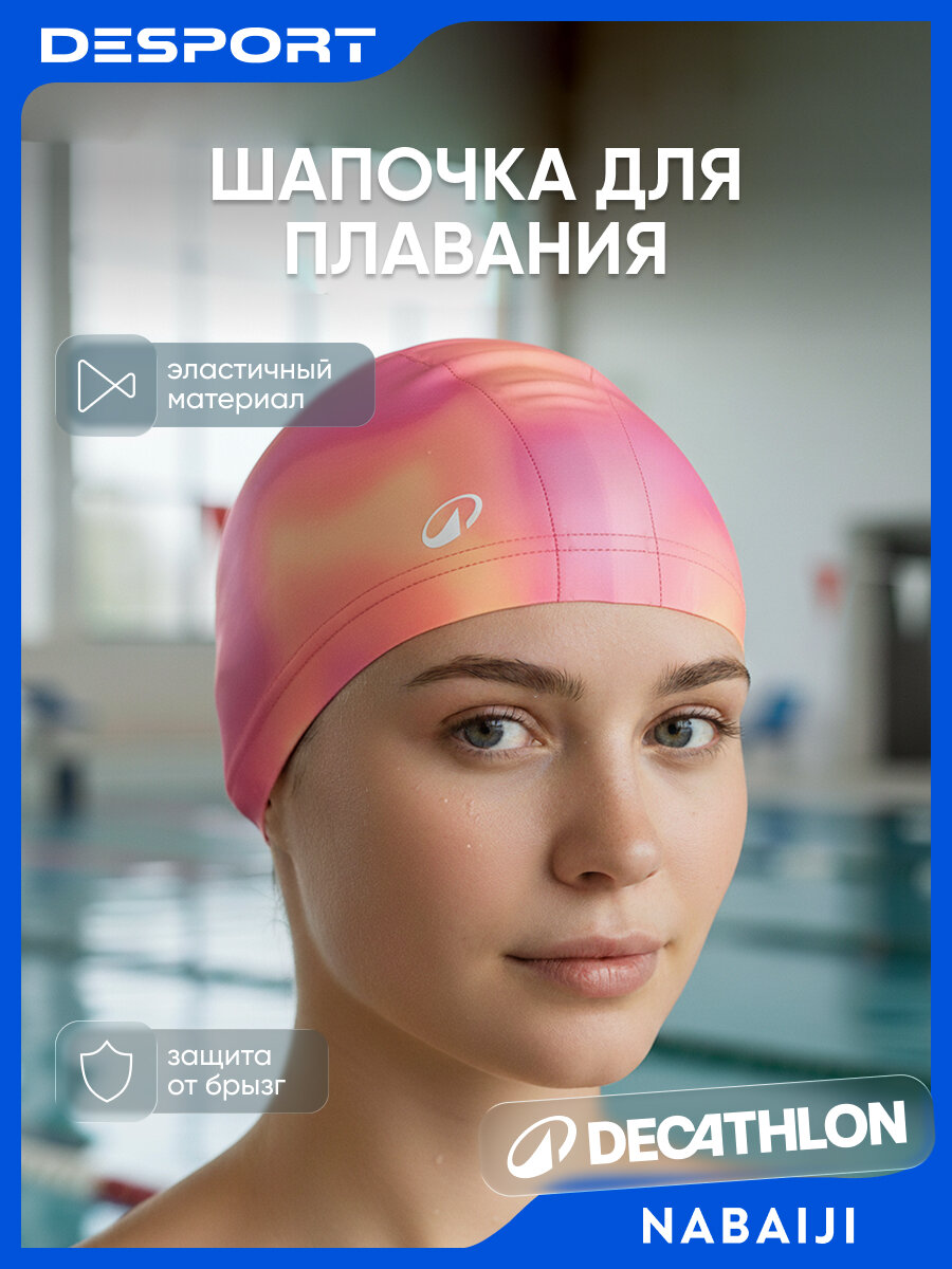 Шапочка для плавания Nabaiji, розовая, эластичная, тканевая, полиуретан, 56-58 размер