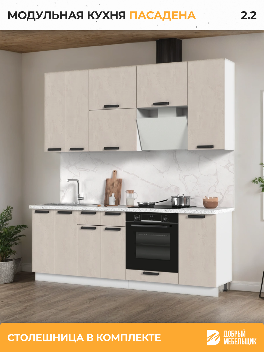 Кухонный гарнитур высокий, столешница Гранит Белый 26мм, Кухня Пасаденна 220 см, h=2370мм, Белый/Шелковый камень