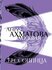 Анна Ахматова. Поэзия. Бессонница(Анна Ахматова)