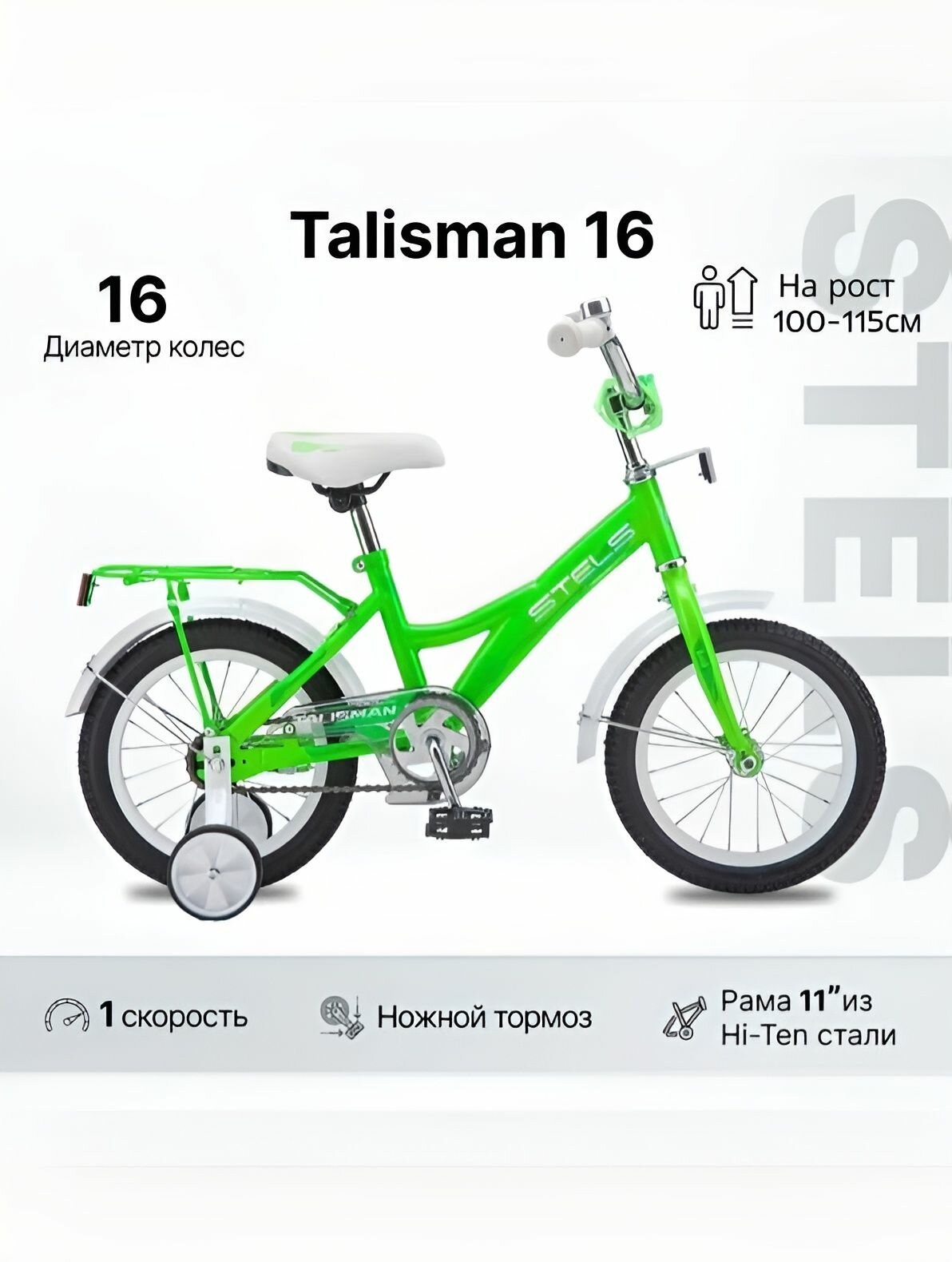 Велосипед детский STELS Talisman 16" колесо, (11" рама на рост 100 - 115 см) зеленый