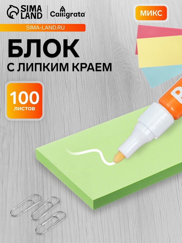 Блок с липким краем 76×127 мм, 100 листов, пастель, микс, 3 шт.