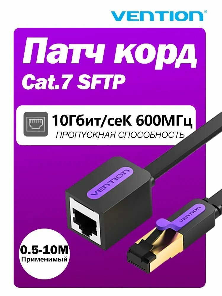 Vention Кабель для интернет-соединения RJ-45/RJ-45, 8 м, черный матовый