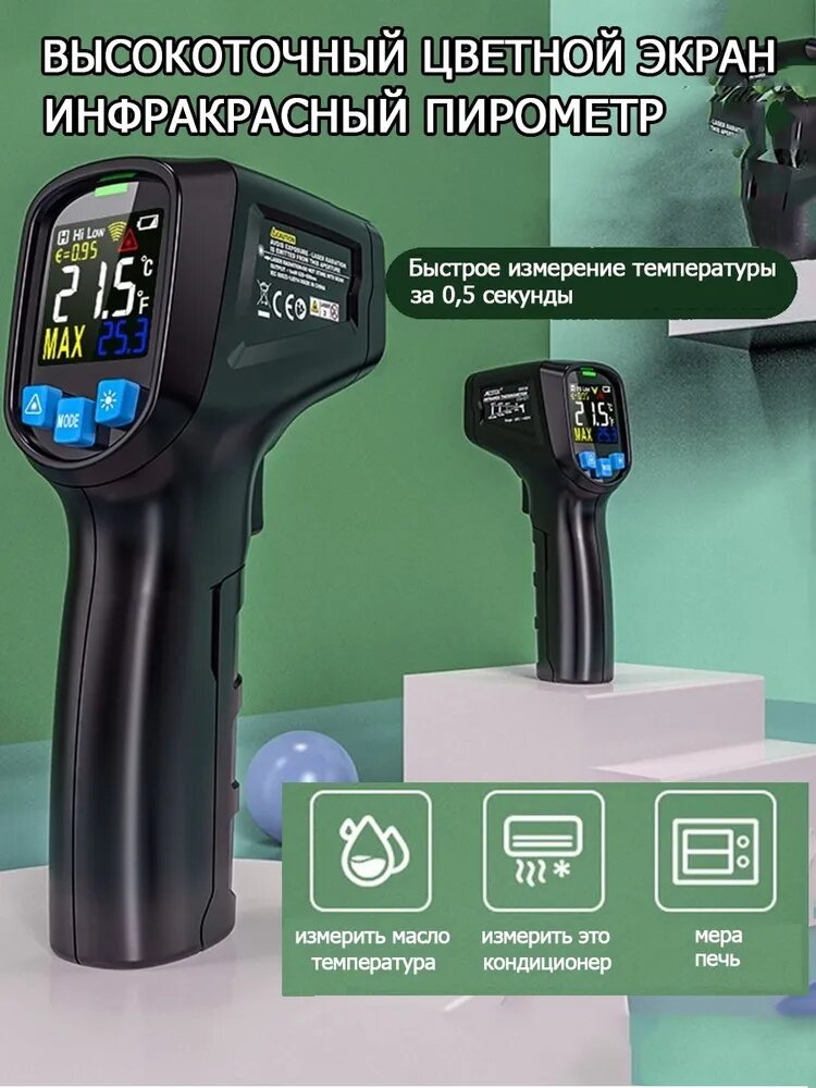 Бесконтактный пирометр IR03A, диапазон измерения от -40℃ до 400℃, широкое соотношение 12:1.