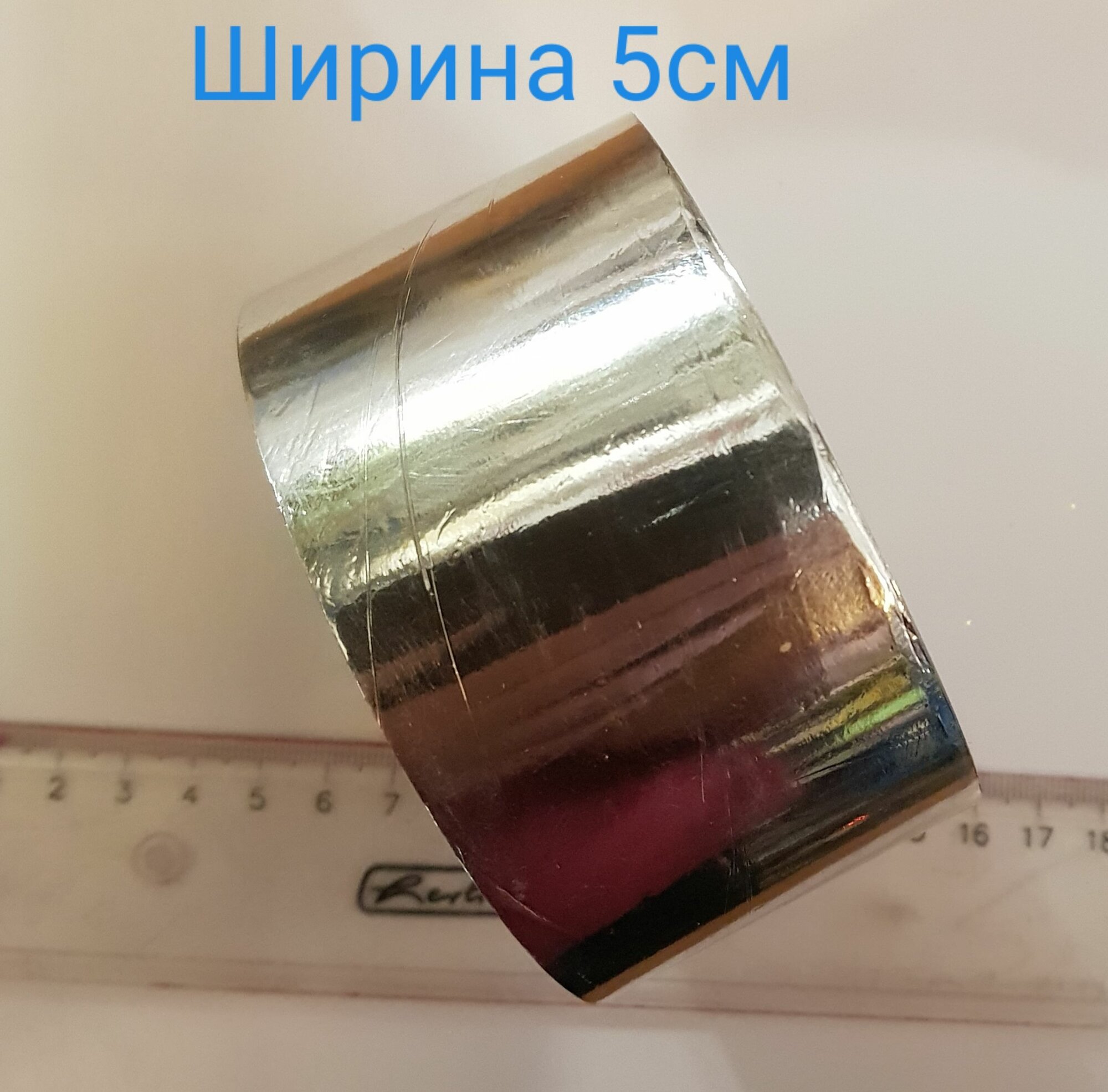 Лента для упаковки подарков, цветов, цвет серебро, ширина ленты 5см, ширина бабины 9,5см, 4890Б