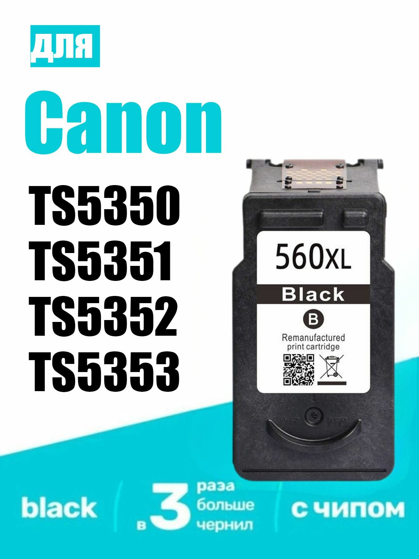 Картридж Canon PG-560XL черный для PIXMA TS5350 TS5351 TS5352 TS5353