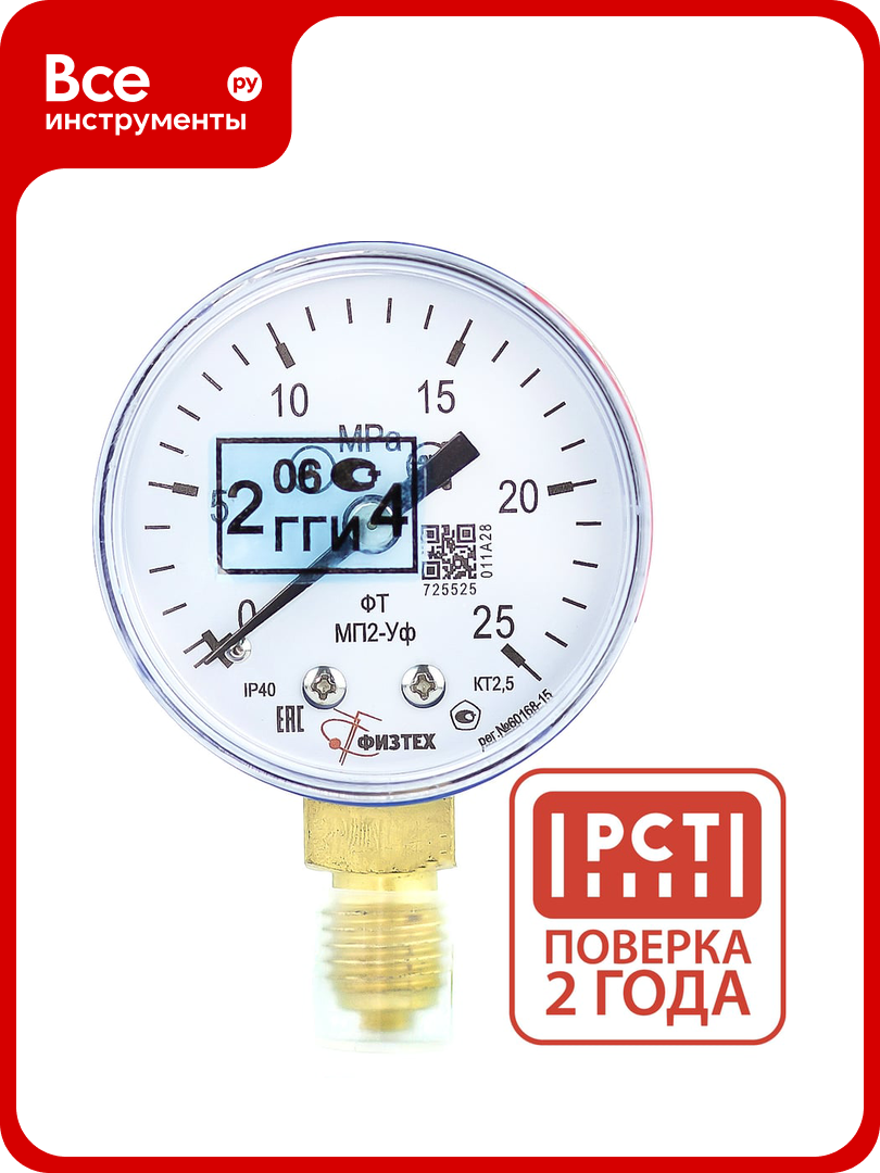 Манометр кислородный ПО Физтех, АО МП2-Уф 0-25 МПа кт.2,5 d.50 IP40 M12х1,5 РШ Кис (O2) 4687205178312, резиновая
