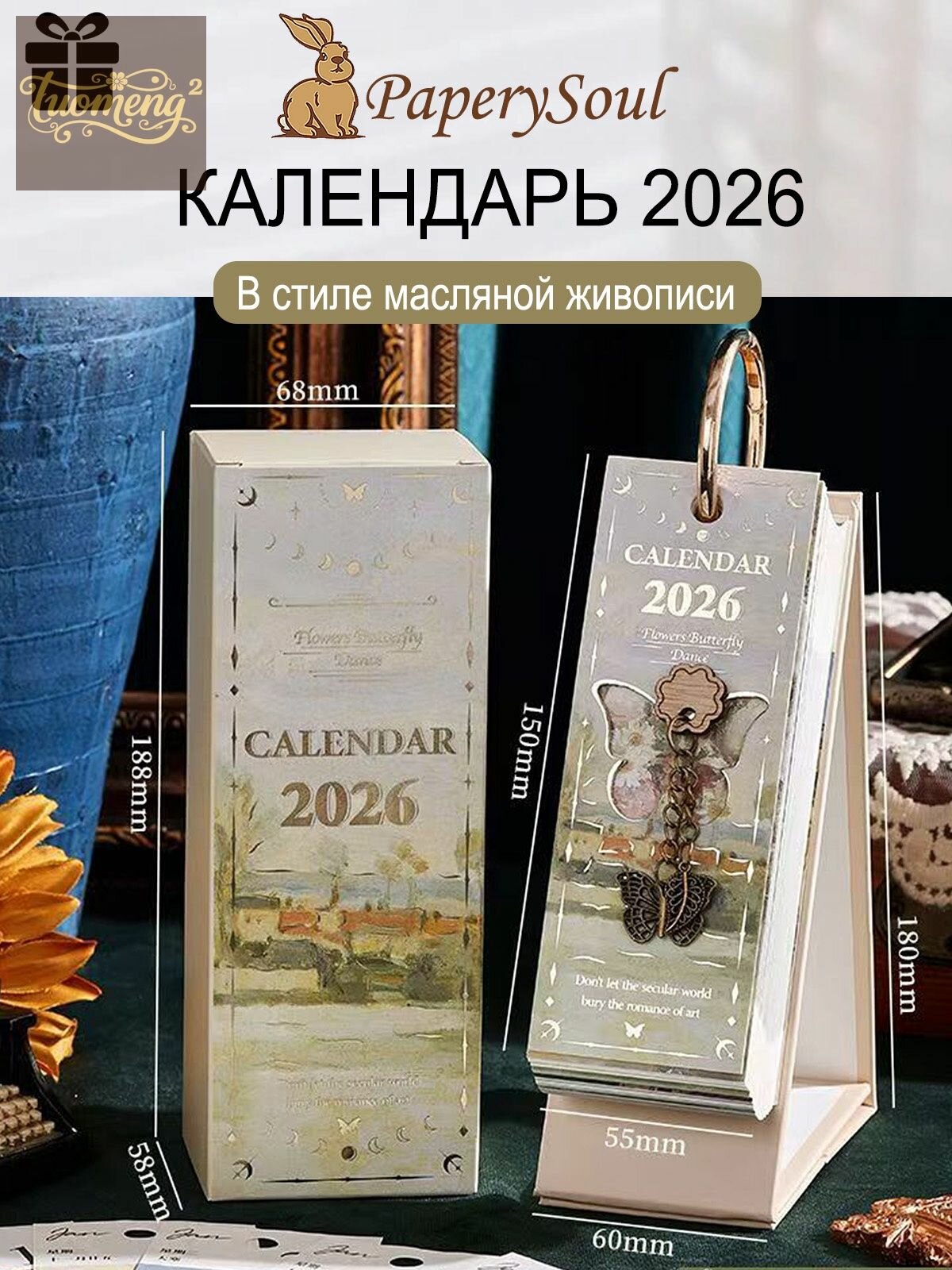 PaperySoul Календарь 2026 г, Настольный