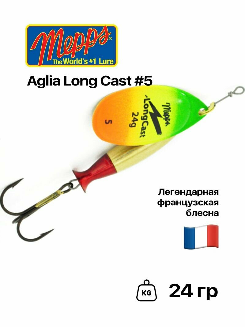 Блесна вращающаяся Mepps Aglia Long Cast, №5, 24 гр, #Tiger