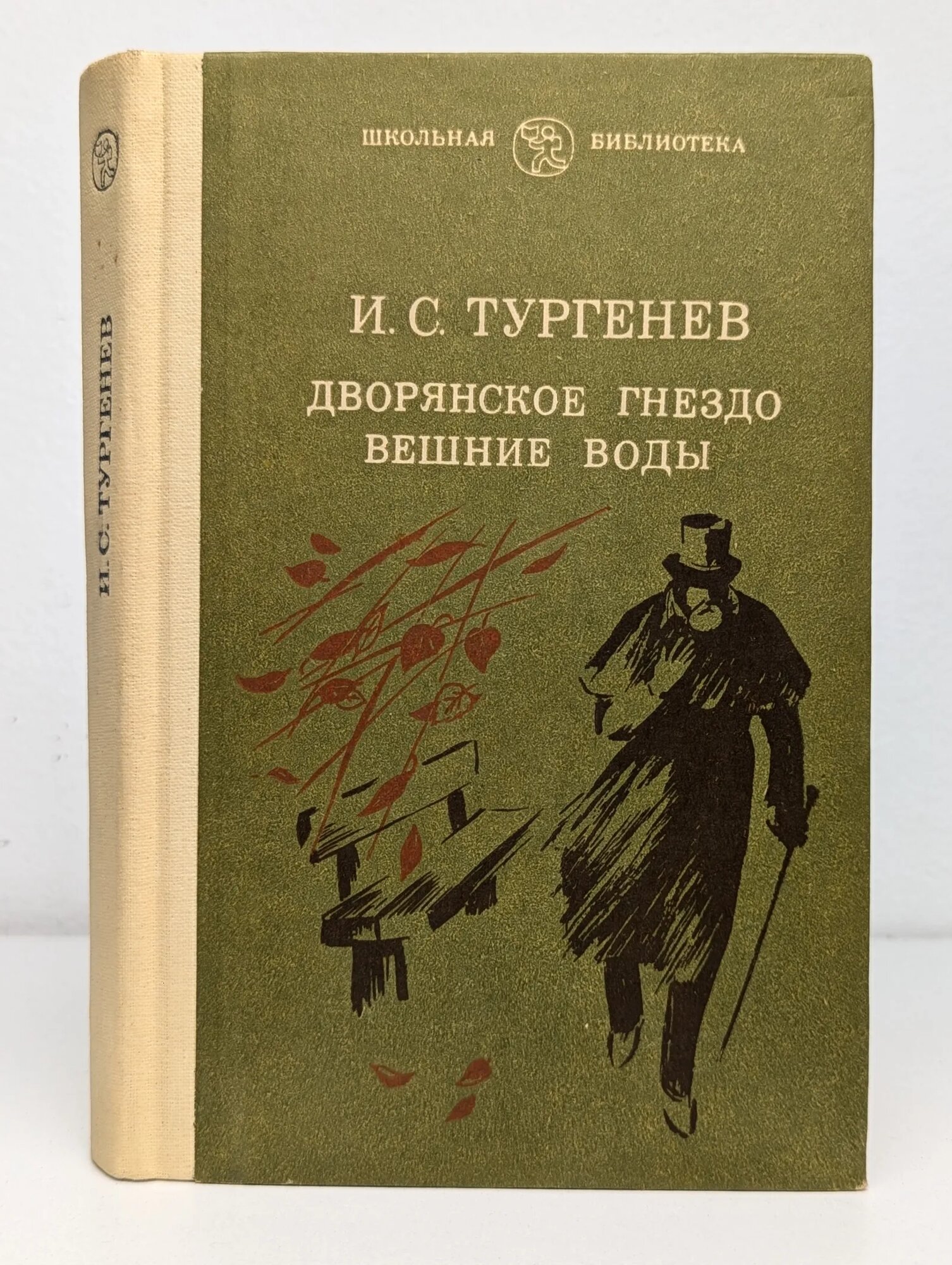 Дворянское гнездо. Вешние воды Тургенев Иван Сергеевич 1982