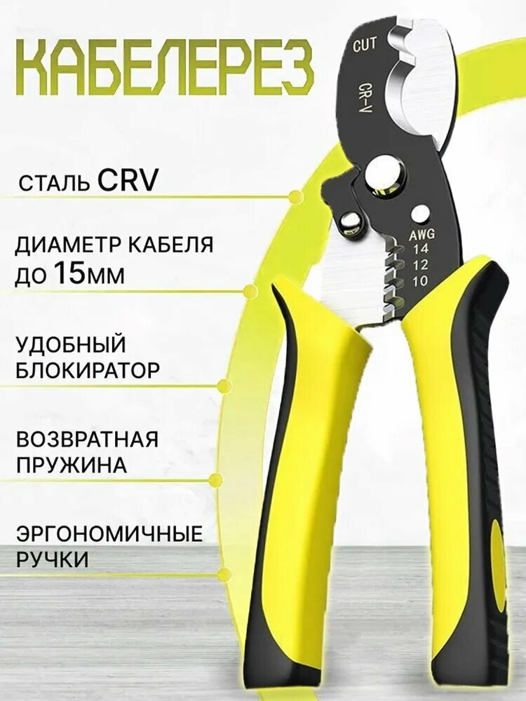 Кабелерез, нуск