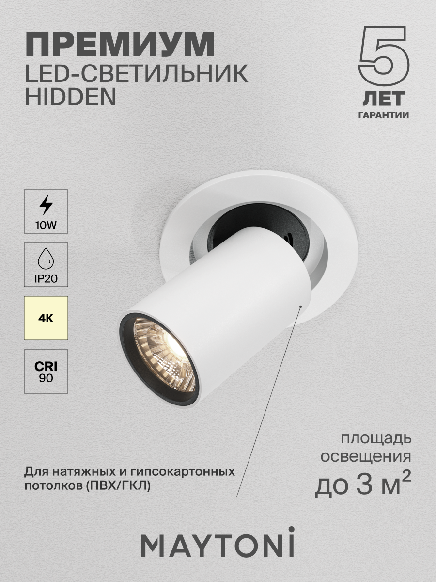 Светильник потолочный встраиваемый светодиодный Maytoni Technical Hidden DL045-01-10W4K-W