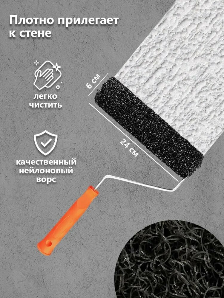 Валик для нанесения шпаклевки 24 см для шпатлевки и выравнивающих смесей