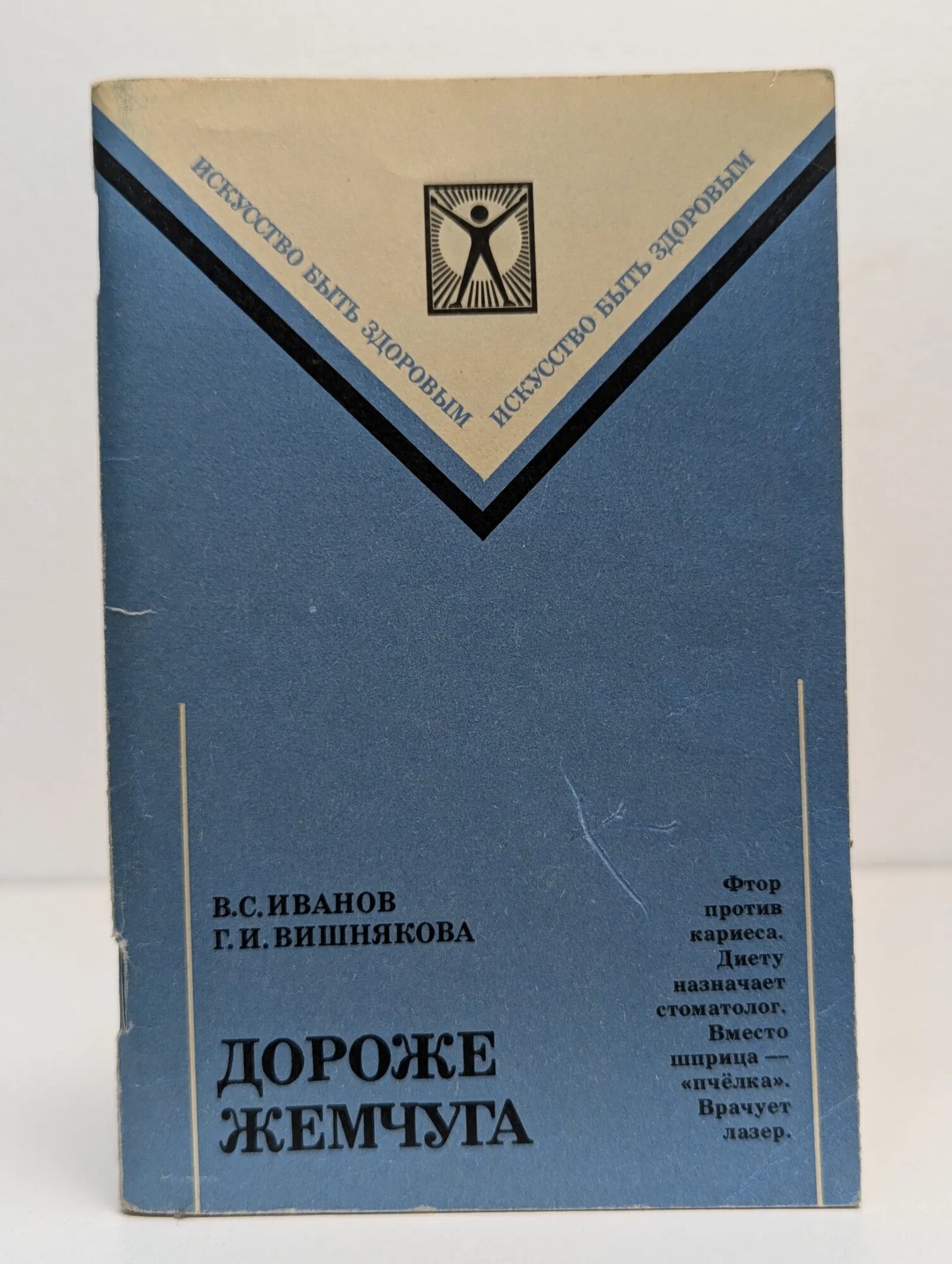 Дороже жемчуга Иванов Владимир Сергеевич, Вишнякова Галина Ивановна 1987