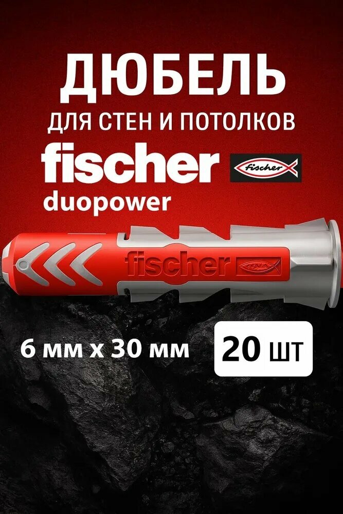 Fischer - крепежные системы Дюбель 6 мм x 30 мм 20 шт.