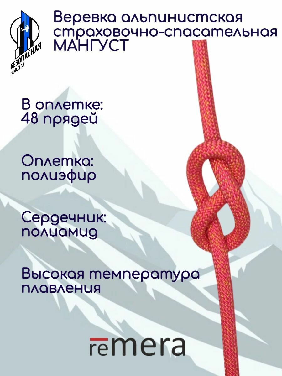 Веревка страховочно-спасательная статика Мангуст 10.5мм, 15 м (розовый)