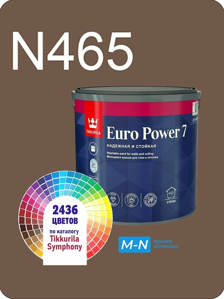Краска для стен и потолков Tikkurila Euro Power 7 2,7л. яркие оттенки N465