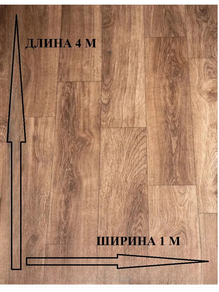 Линолеум утеплённый для пола на отрез Гера-2 ширина 1 м длина 4 м