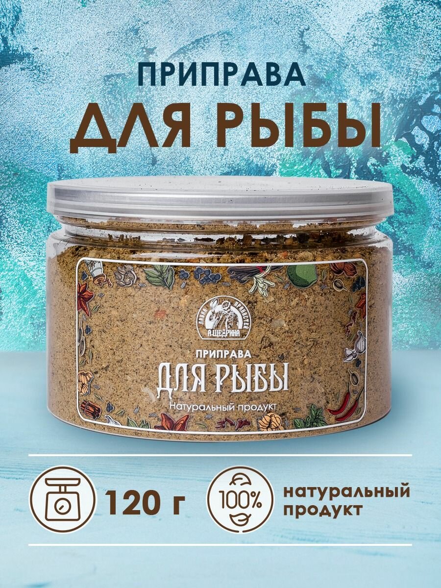 Приправа для рыбы банка 120 г