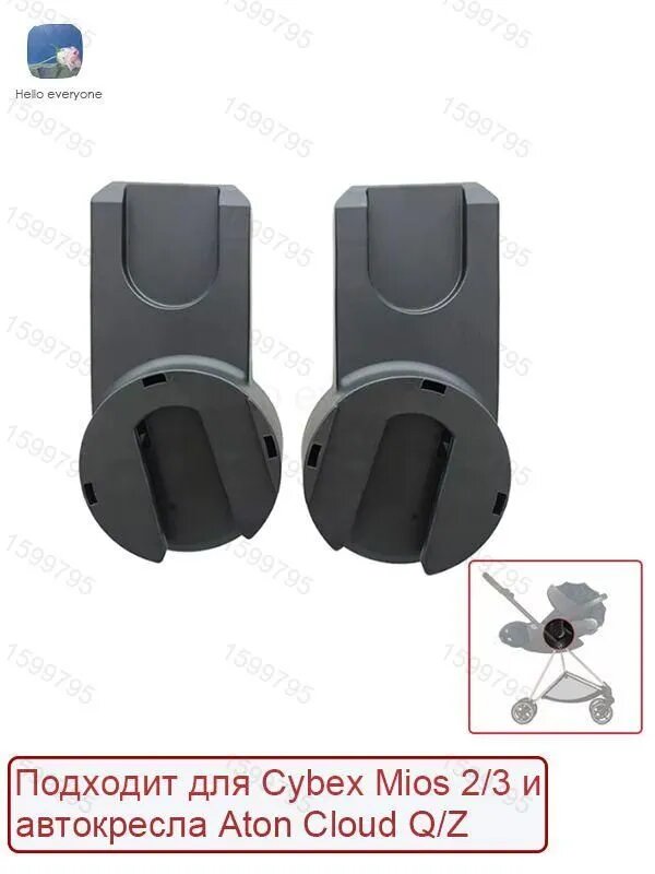 Адаптер для автокресла Cybex Aton/Cloud Z/Q для коляски Mios 2/3 переходник для крепления автолюльки на шасси, аксессуары для колясок