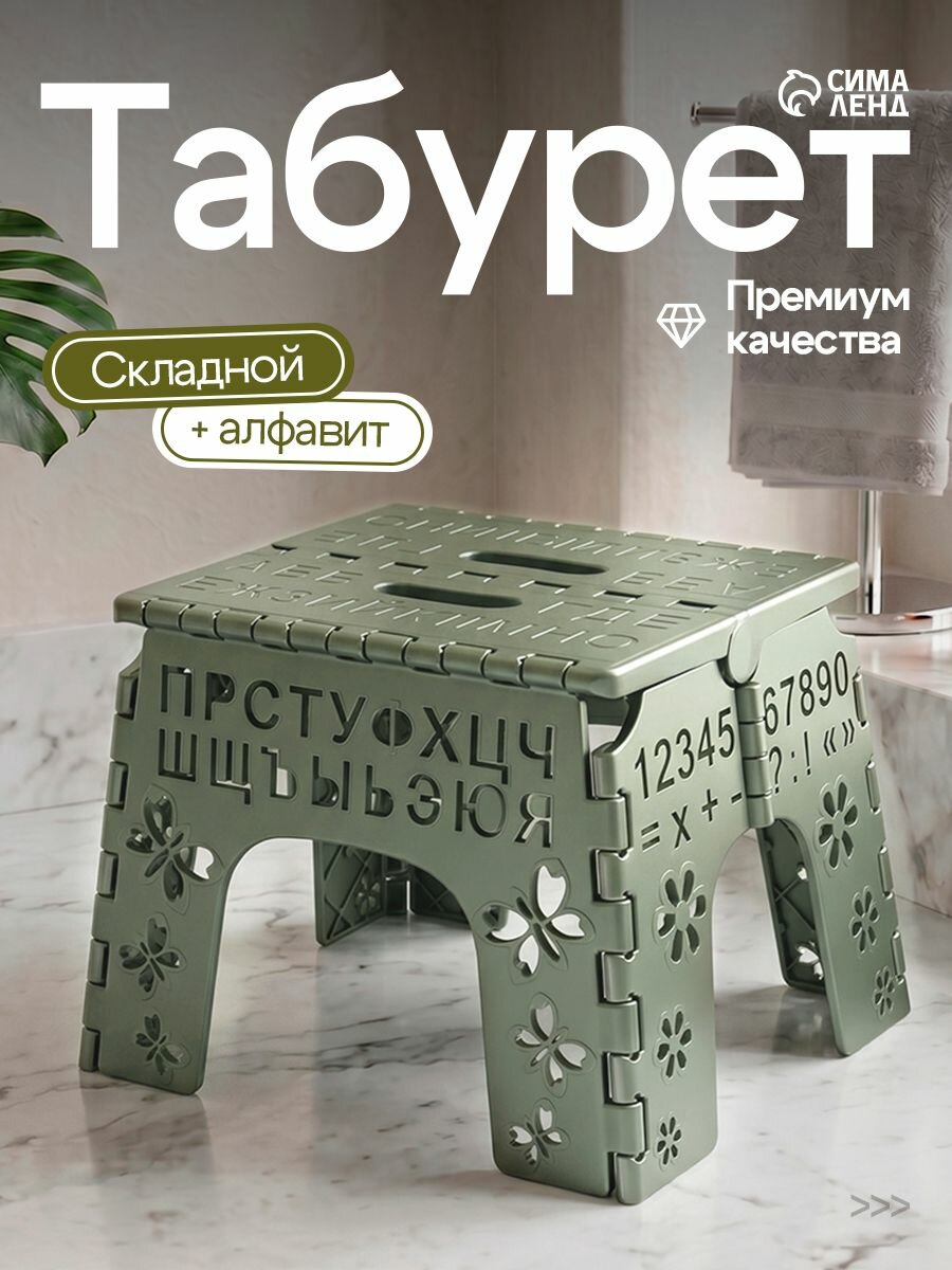 Табурет складной детский "Алфавит", оливковый