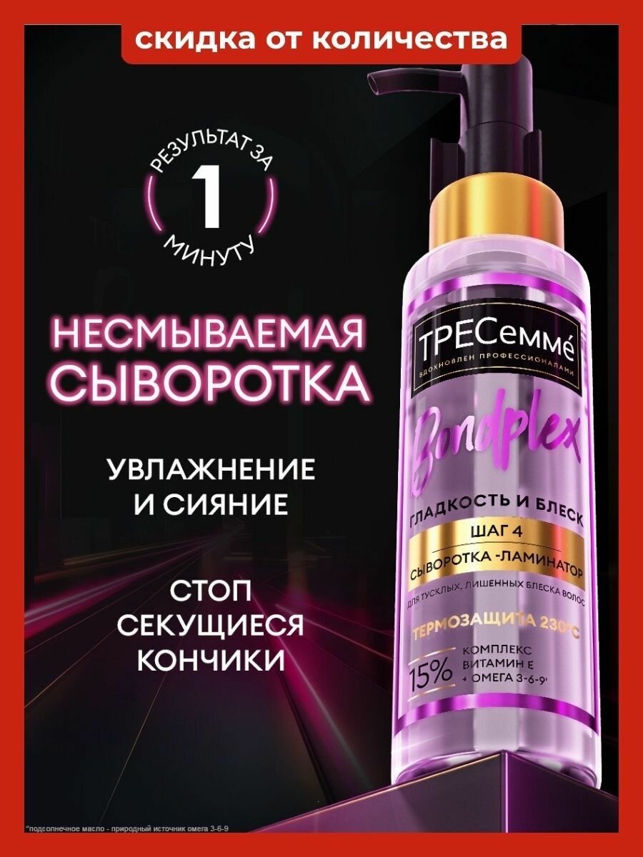 Тресемме Термозащита для волос Bondplex, сыворотка несмываемая, 100 мл термозащитная сыворотка для термоукладки без смывания
