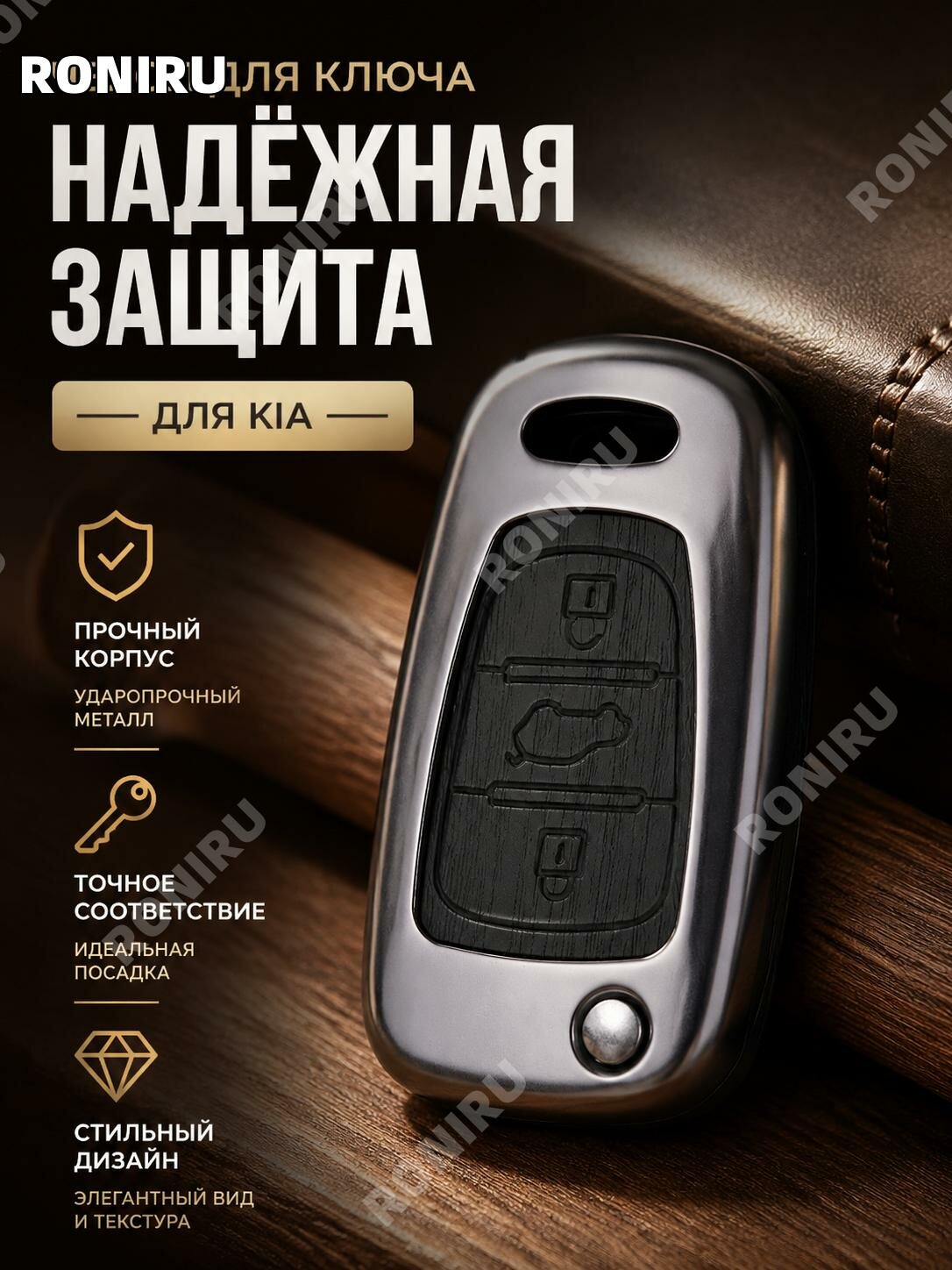 Чехол для складного ключа Kia на 3 кнопки, цинковый сплав, черный