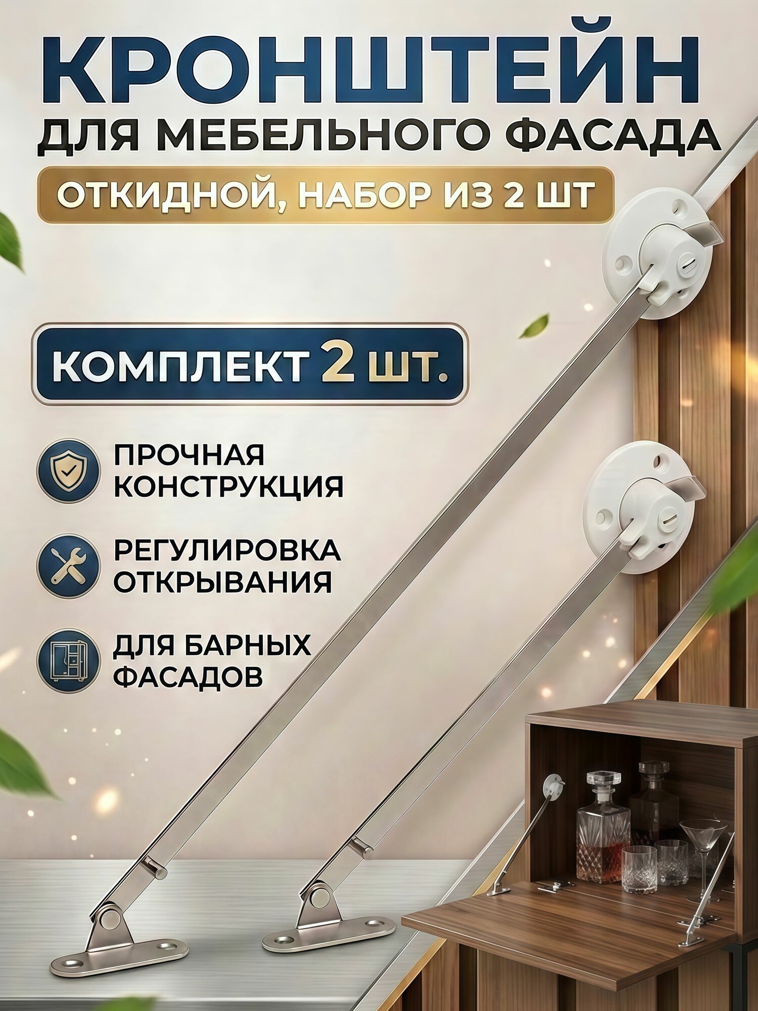 Кронштейн для откидного мебельного фасада 2 штуки откидной кронштейн фасадный кронштейн для мебельного фасада