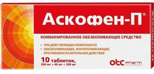 Аскофен-П таблетки 10шт
