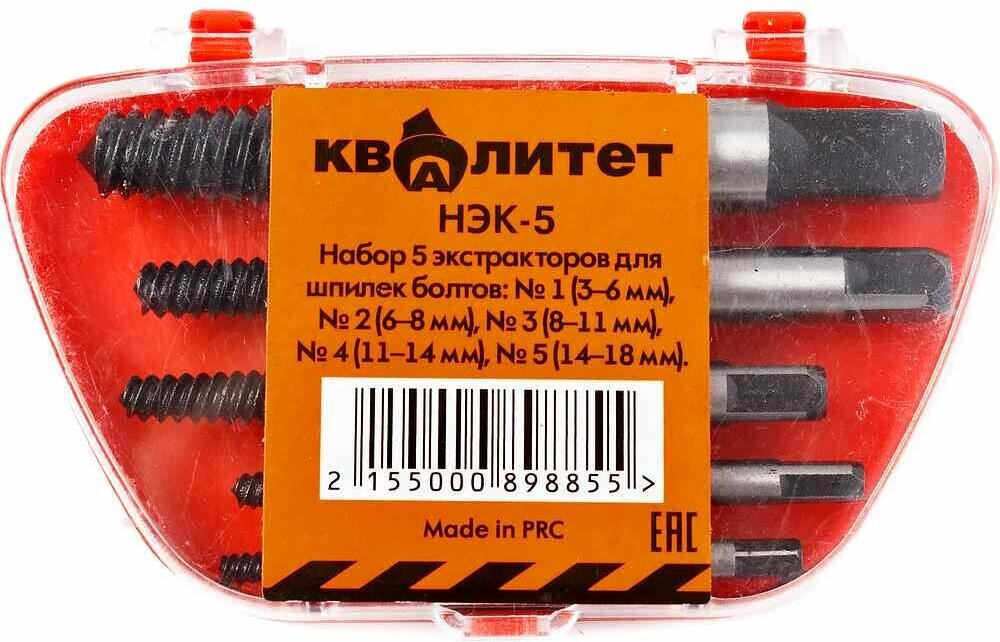 Набор экстракторов Квалитет 5 шт. НЭК-5