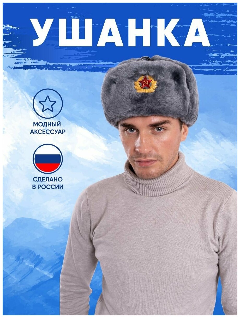 Шапка ушанка СССР