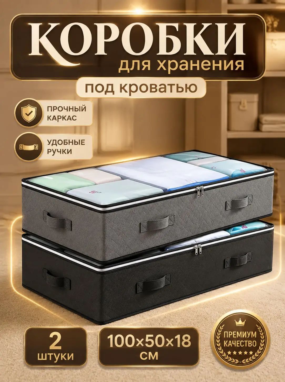 Кофр для хранения вещей 100x50x18 см 2 шт с крышкой черный