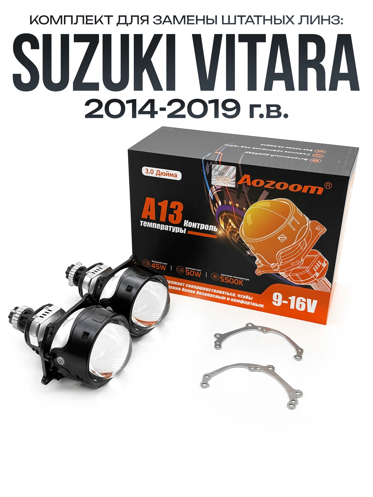 Светодиодные линзы Aozoom для Suzuki Vitara галоген 2014-2019 / Билед модули на Сузуки Витара галоген 14-19