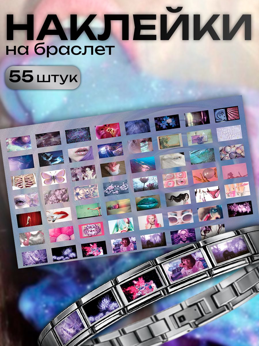 Наклейки на браслет Nomination tumblr girl