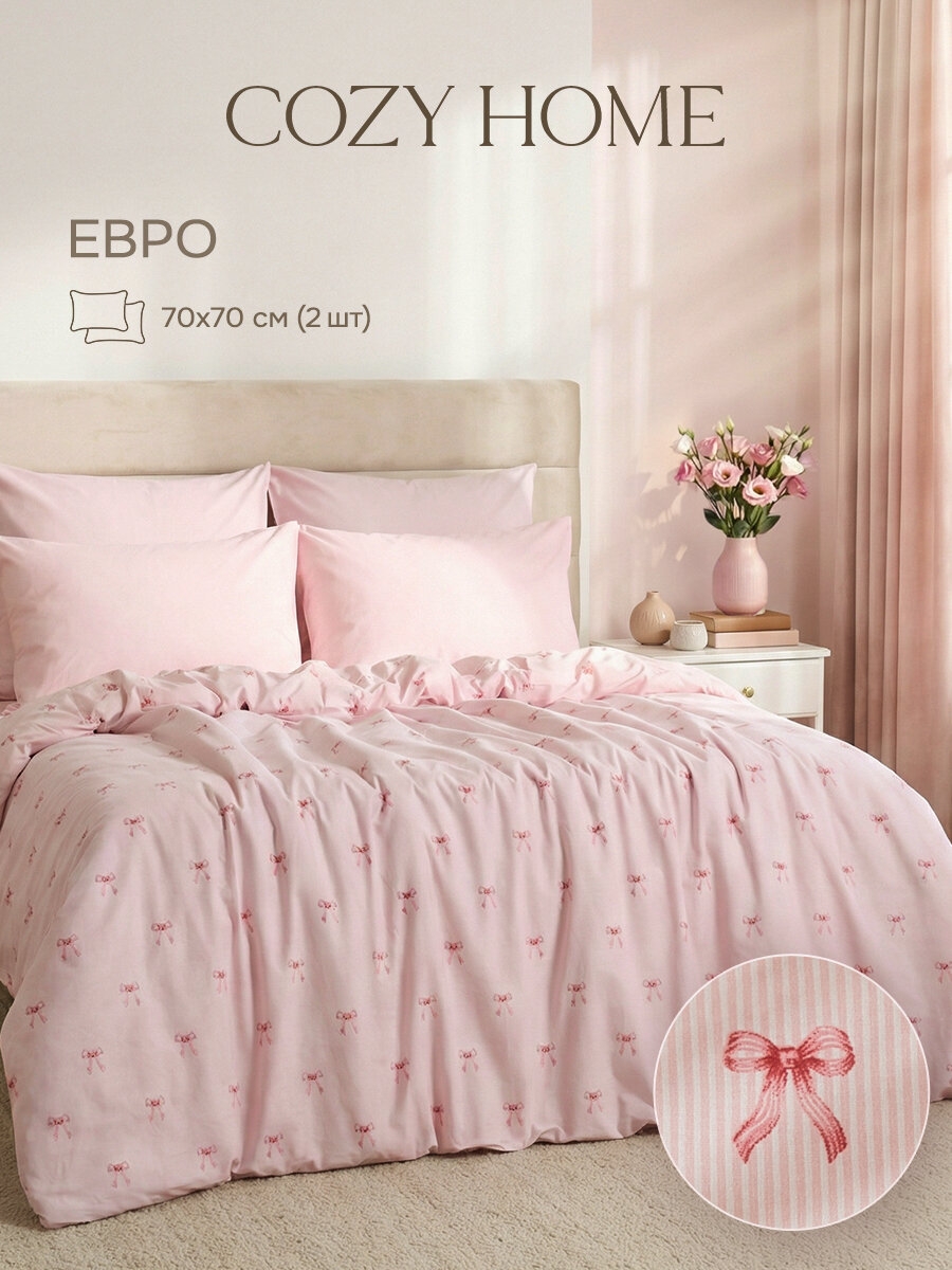Cozy Home, Постельное белье Евро Поплин, нав. 70х70, Катрин/Katrine