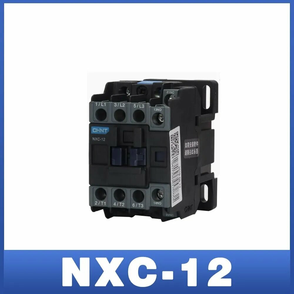 Контактор NXC-12 12А 220В AC 1НО+1НЗ CHINT-1 шт