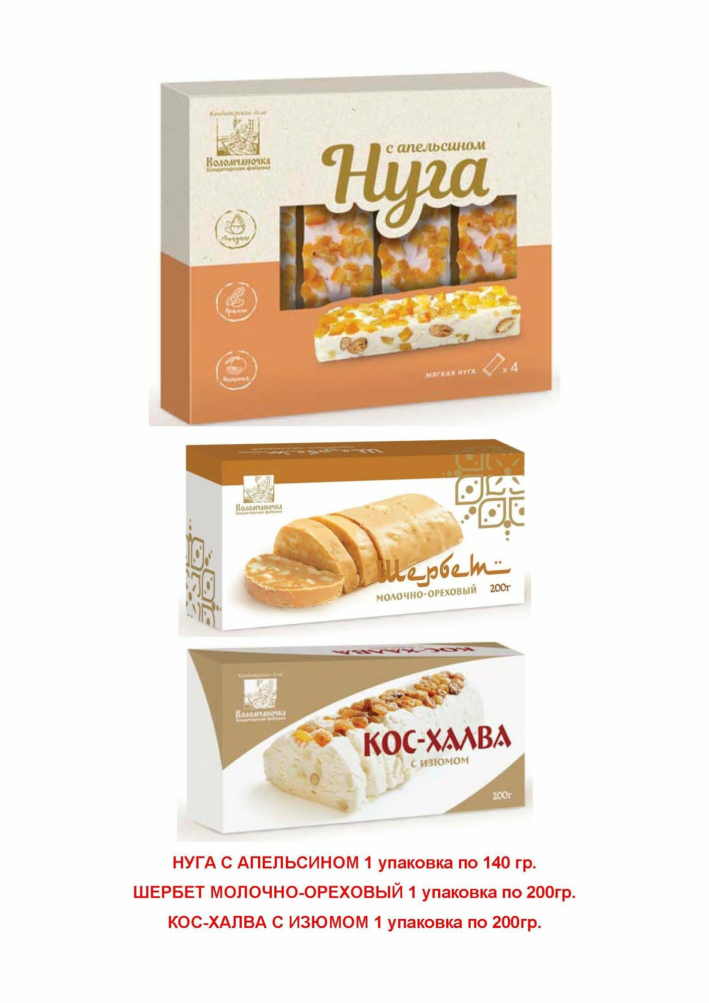 Набор "Коломчаночка" микс: кос-халва 1х200гр, щербет молочно-ореховый 1х200гр. и нуга с апельсином 1х140гр.