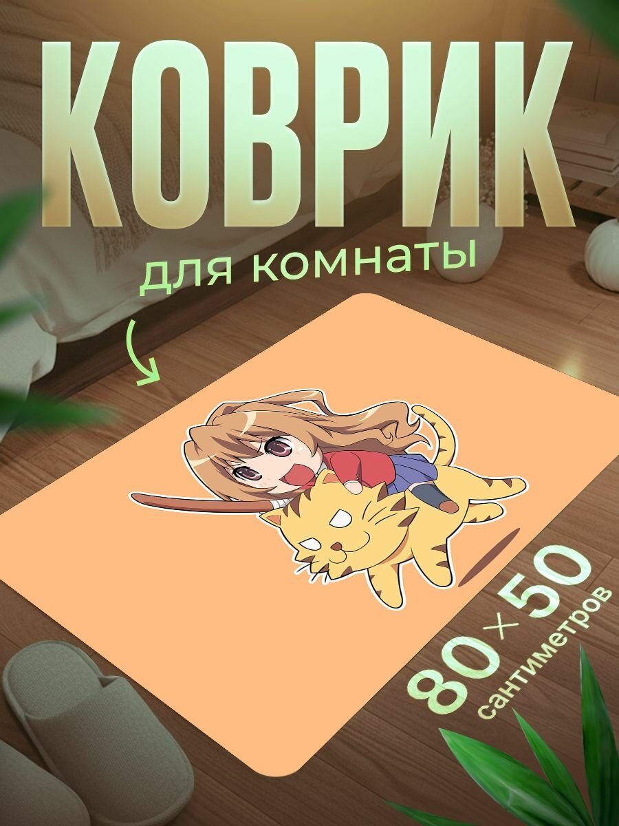 Коврик для ног 80 50 см мягкий, влагостойкий, нескользящий