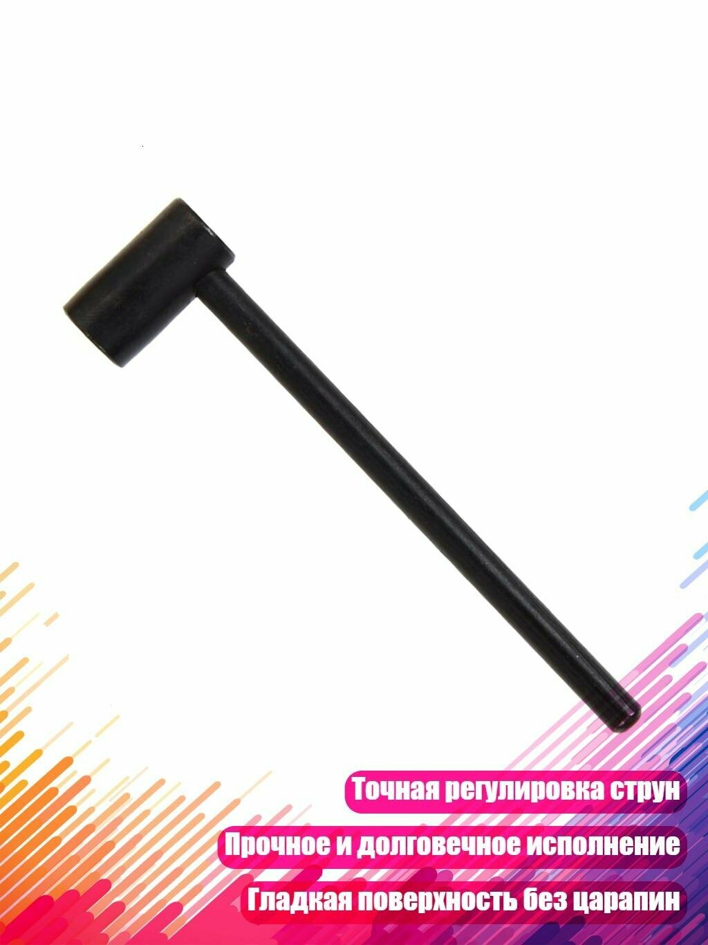 Гаечный ключ для гитары