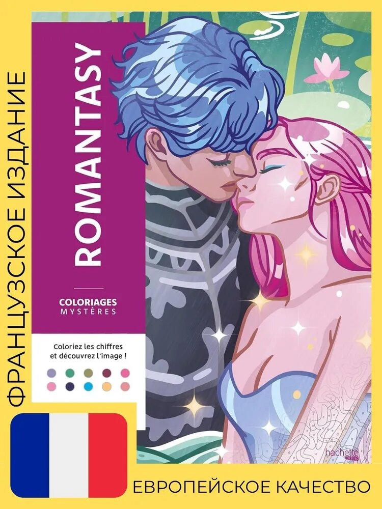 Coloriages Mystres Romantasy - Французская Раскраска-антистресс в Стиле Романтического Фэнтези, Hachette и Disney, 112 страниц