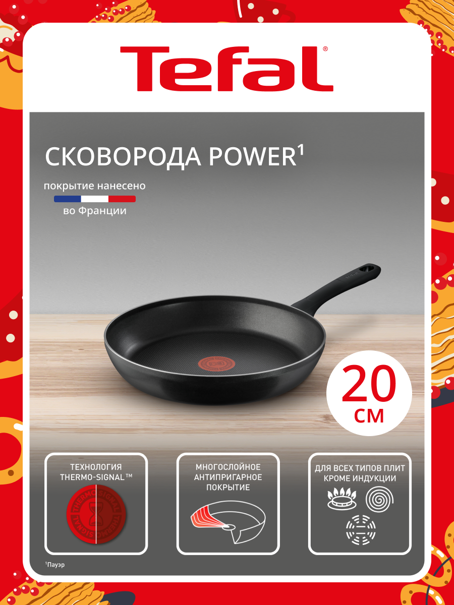 Сковорода Tefal Power 04227120, 20 см, с индикатором нагрева, антипригарным покрытием