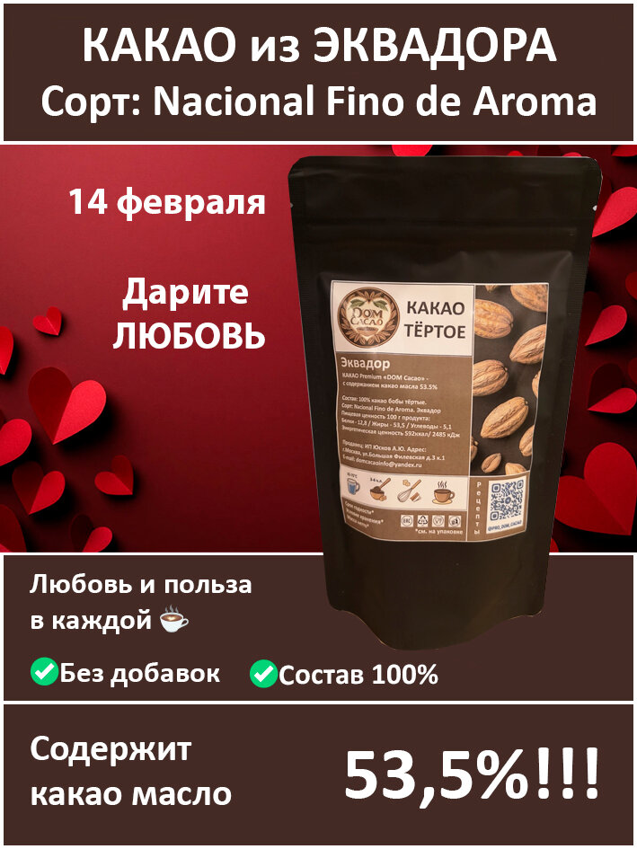 Какао тёртое натуральное кусковое Эквадор, 200г, без сахара, для здорового питания и какао церемоний
