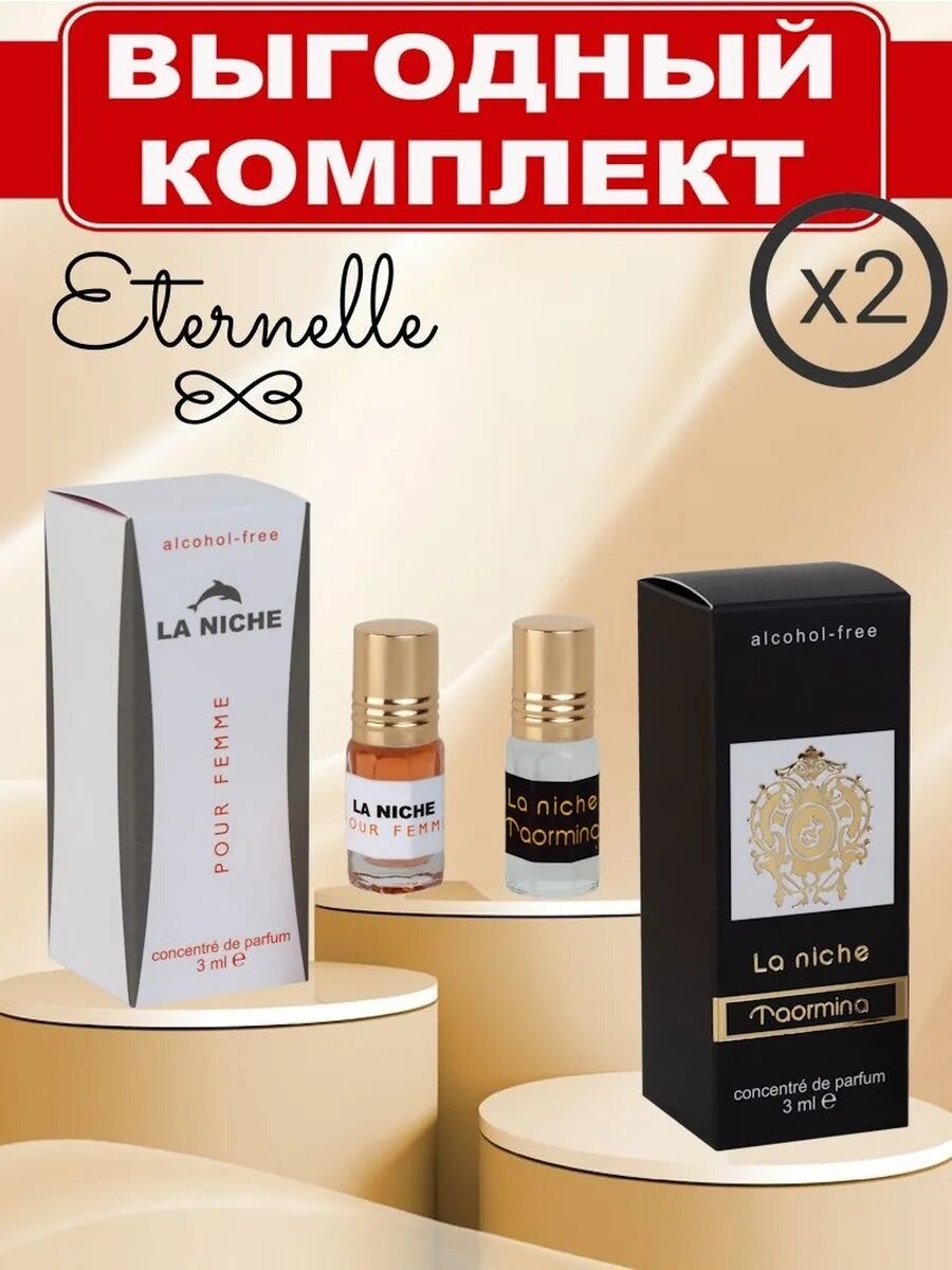 Parfum Eternel. Набор: Духи масляные La Niche Pour Femme, 3мл. + Духи масляные La Niche Taormina, 3мл.