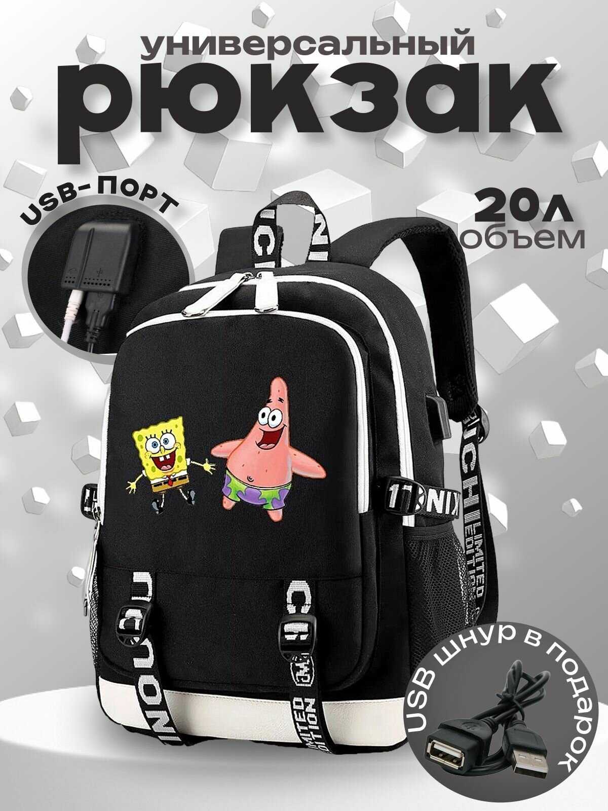 Рюкзак Губка Боб и Патрик (Sponge Bob) черный с USB-портом №6