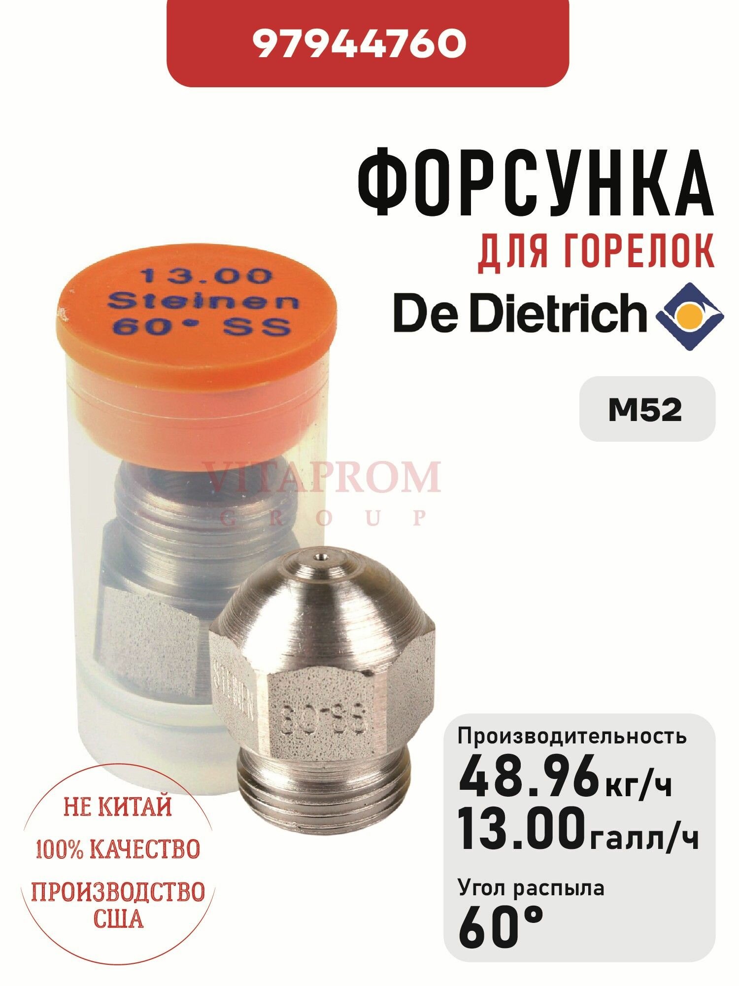 Форсунка De Dietrich 97944760 для горелок M52