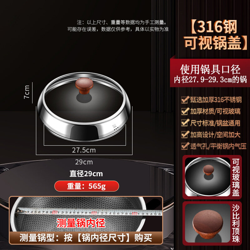 316 Нержавеющая сталь крышка кастрюли для дома, устойчивая к высоким температурам, утолщенная крышка из закаленного стекла, видимая крышка для вок, универсальная крышка