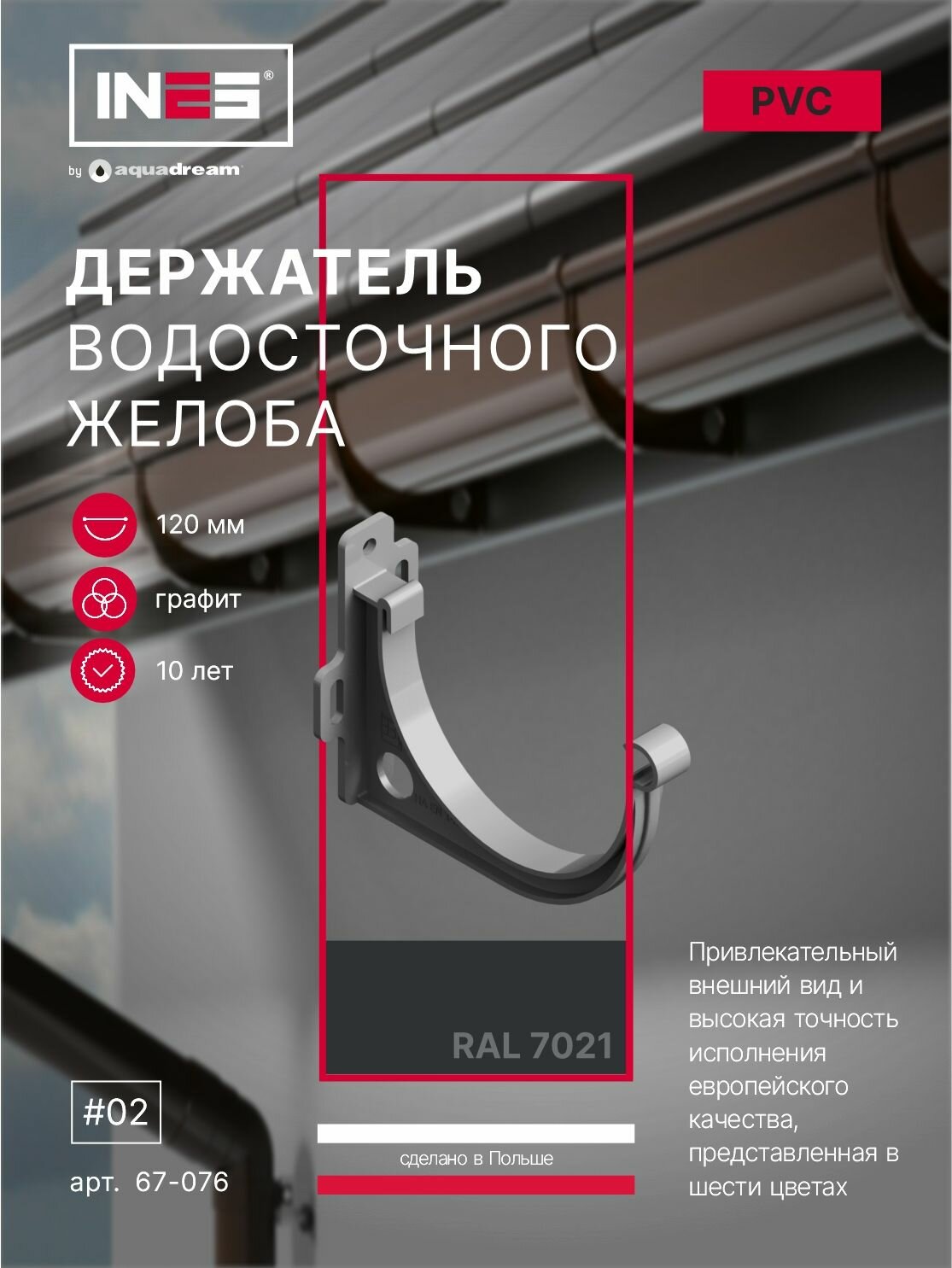 Держатель желоба 120 мм графит INES 67-076